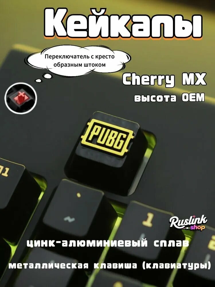 Кейкапы, R4, PUBG