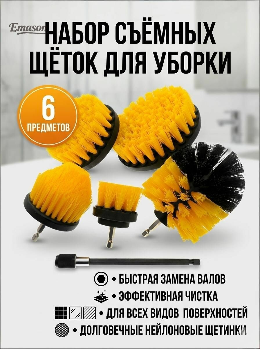 Набор щеток насадок на дрель, щетки для шуруповерта, для быстрой чистки и мойки поверхностей, 6 штуки
