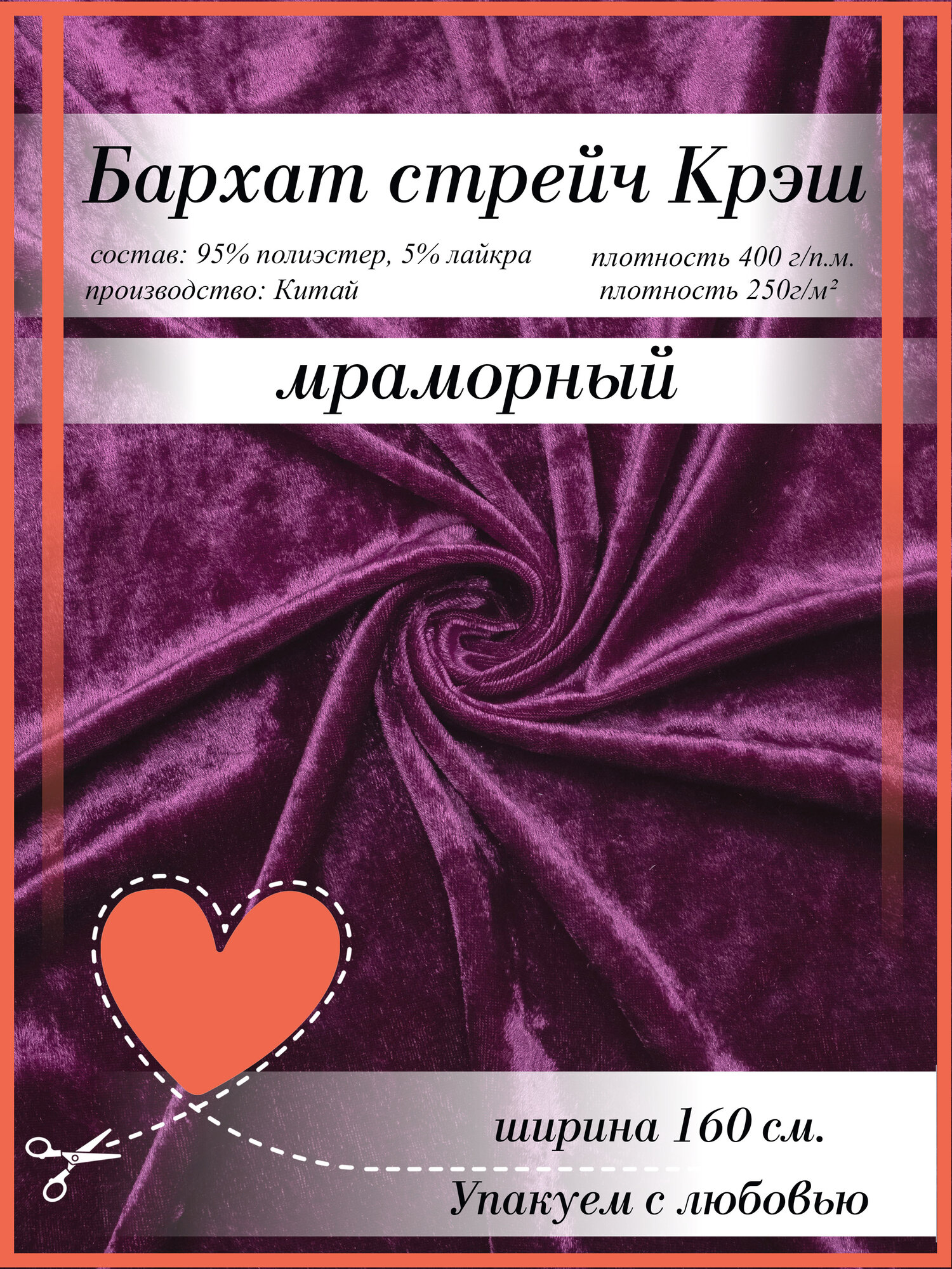 Бархат мраморный ткань для шитья, бархат Крэш