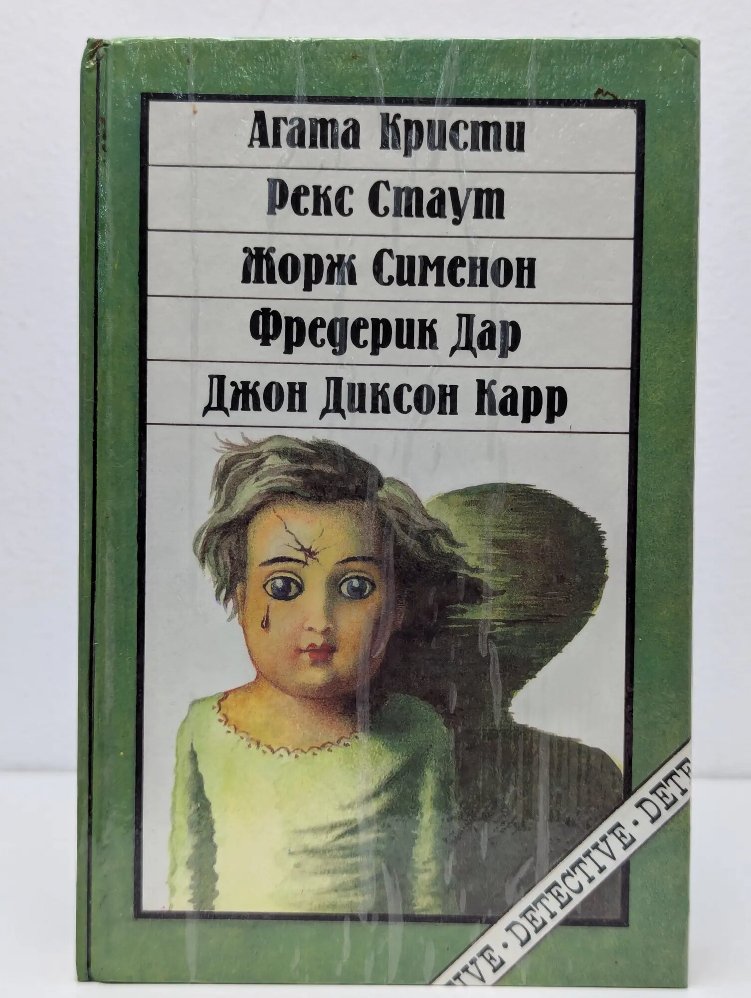 Война роз. Убийство полицейского. Рождество Мегре. Грузовой лифт. Опрометчивый взломщик Кристи Агата, Стаут Рекс, Сименон Жорж 1992