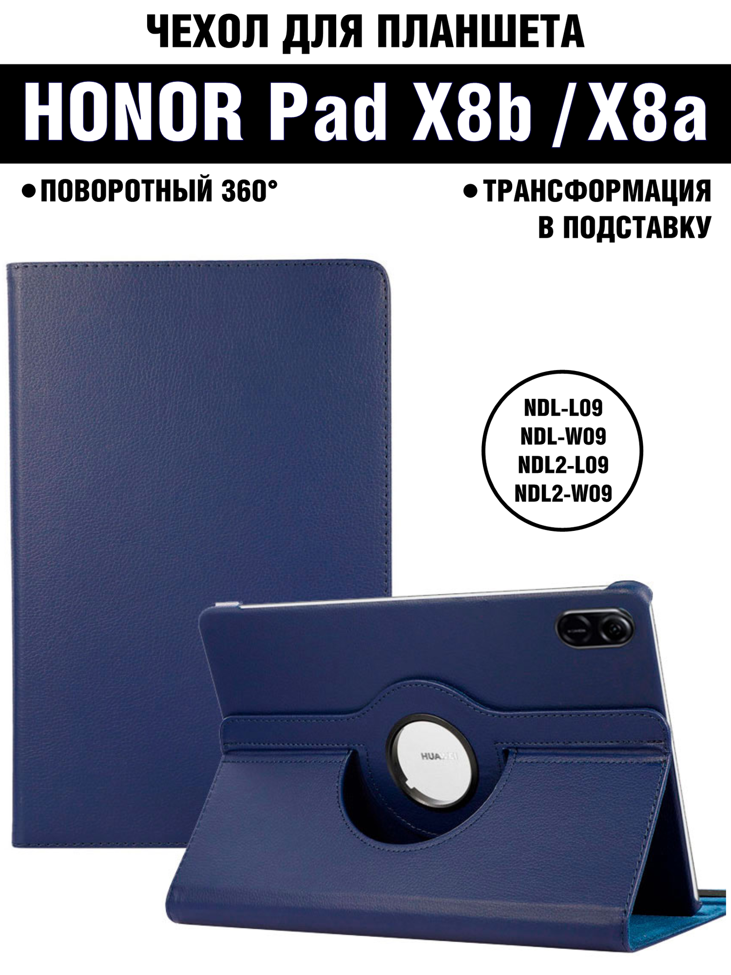Чехол для планшета HONOR Pad X8b (2026) / HONOR Pad X8a (2024) 11 дюймов, с подставкой / поворотный 360 градусов, темно-синий
