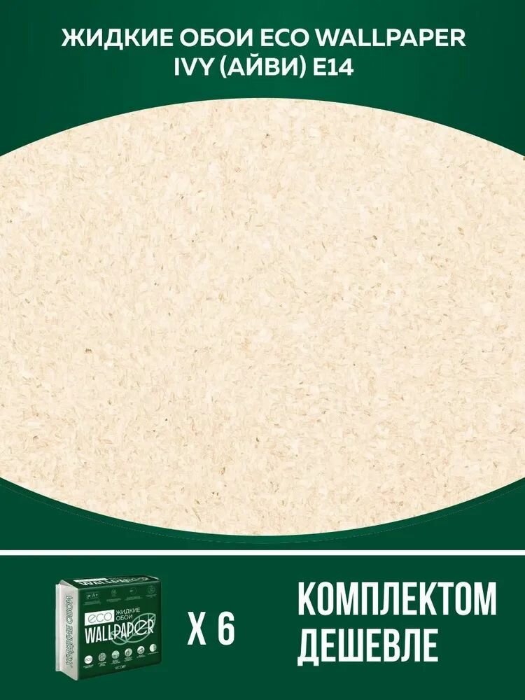 Жидкие обои на стены и потолок Eco Wallpaper коллекция Айви IVY E14, персиковые. Комплект 6шт. 27-30 кв. м.