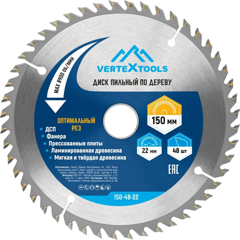 Диск пильный по дереву (150х22.23-20 мм; 48 зубов) Vertextools 150-48-22