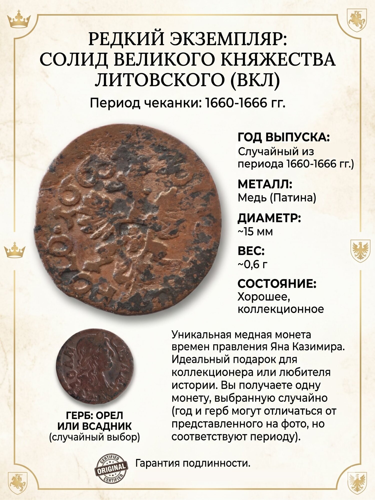 Подлинная монета 1 Солид (боратинка) 1660-1666 г Речь Посполитая, Ян II Казимир