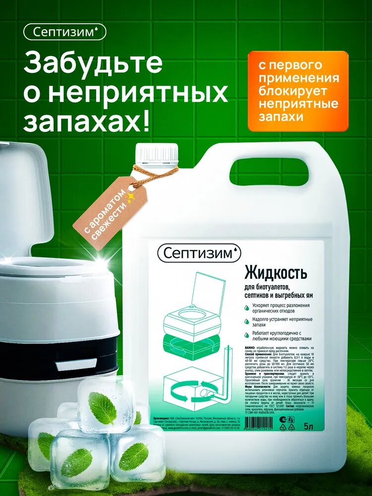 Жидкость для биотуалета, для нижнего и верхнего бачка биотуалета, 3,25 л 3,25 л