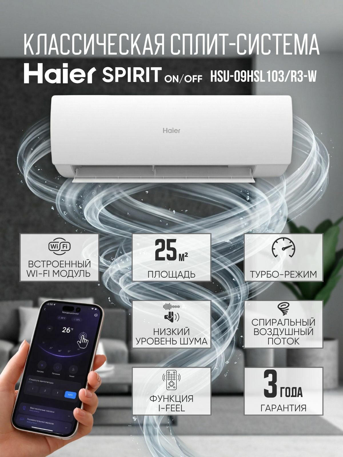 Сплит-система Haier Spirit HSU-09HSL103/R3-W