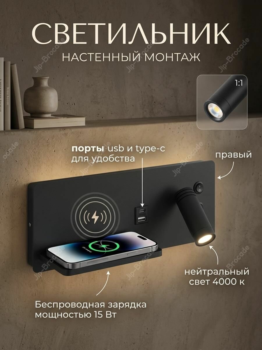 Настенный светильник с полкой LED, 9W, беспроводной зарядкой 15W и USB Type-C
