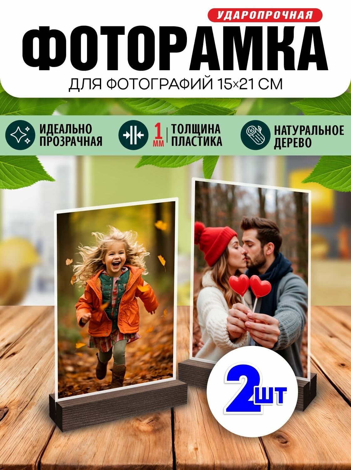 Фоторамка 15 х 21 см деревянная настольная, VoloMar
