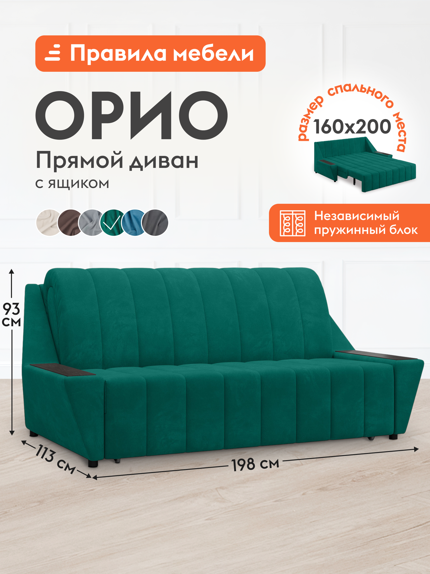 Диван кровать прямой Орио независимый пружинный блок, раскладной, аккордеон, с ящиком для белья, 160х200 см спальное место, Зеленый, велюр