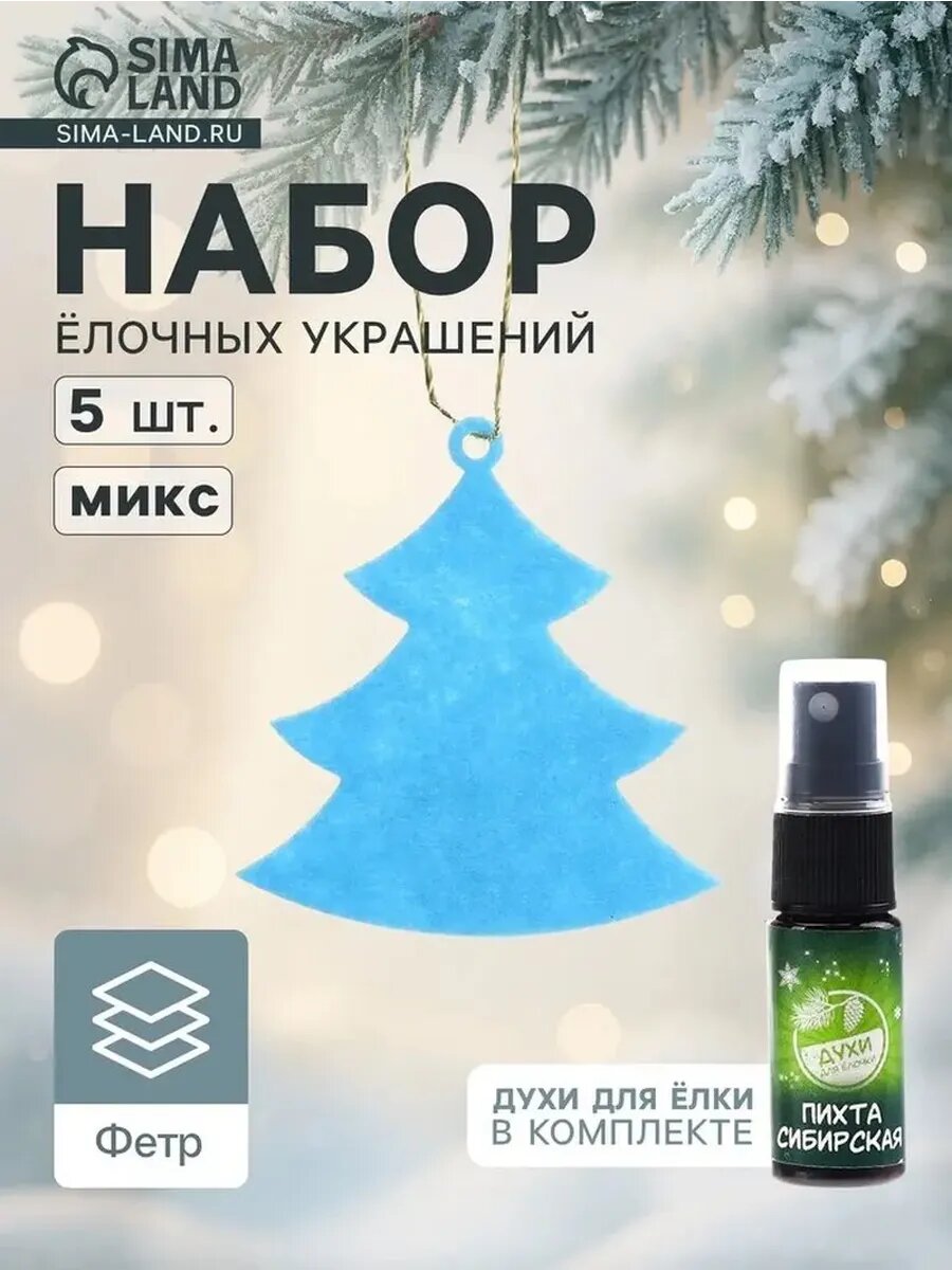 Стильный набор украшений и ароматов для новогодней сказки