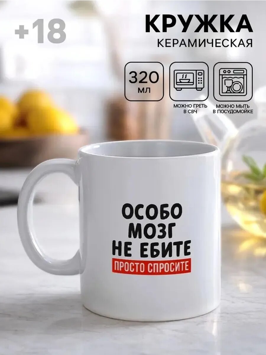 Керамическая кружка с цитатой Просто спросите, 1шт, 320 мл, белый
