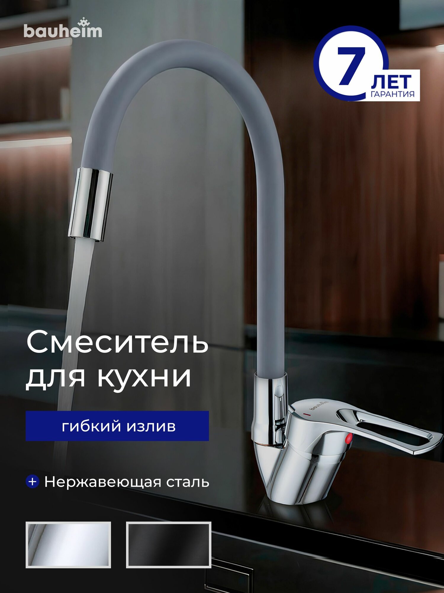 Смеситель Bauheim, для кухни, с гибким изливом, хромированное покрытие, керамика, нерж. сталь