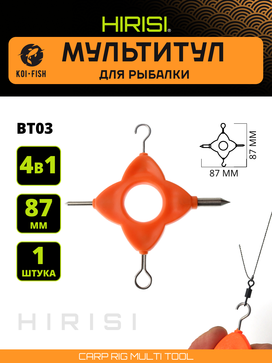 Универсальный инструмент рыболова карпятника 4 в 1 (BT03) для изготовления карповых поводков