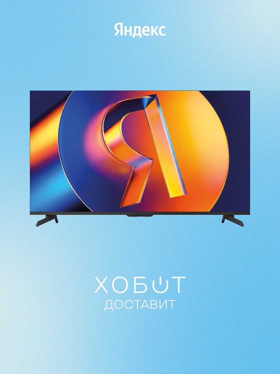 Телевизор Яндекс ТВ Станция MiniLED 65" YNDX-00098 (2026)