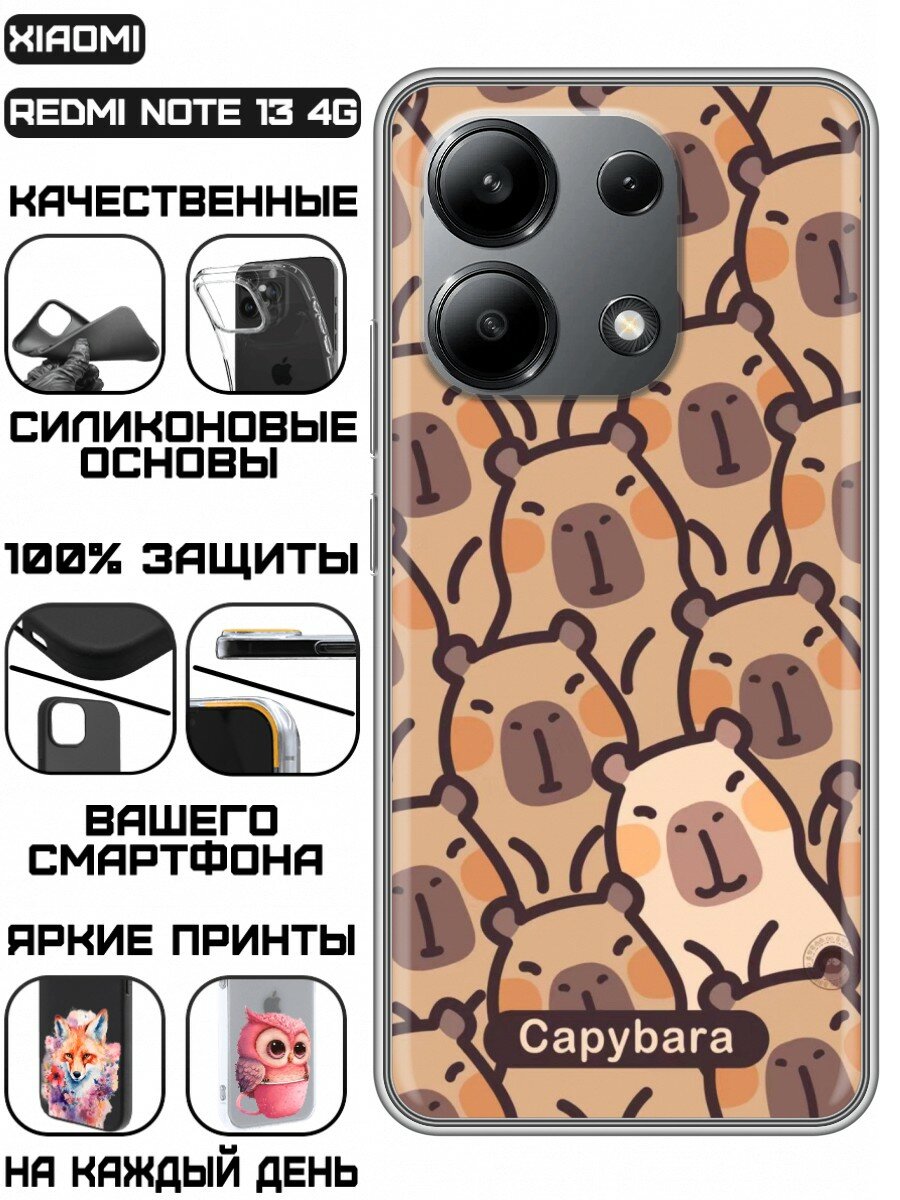 Чехол для Xiaomi Redmi Note 13 4G с принтом для детей с милыми капибарами обои (Сяоми Редми Ноут 13 4Ж)