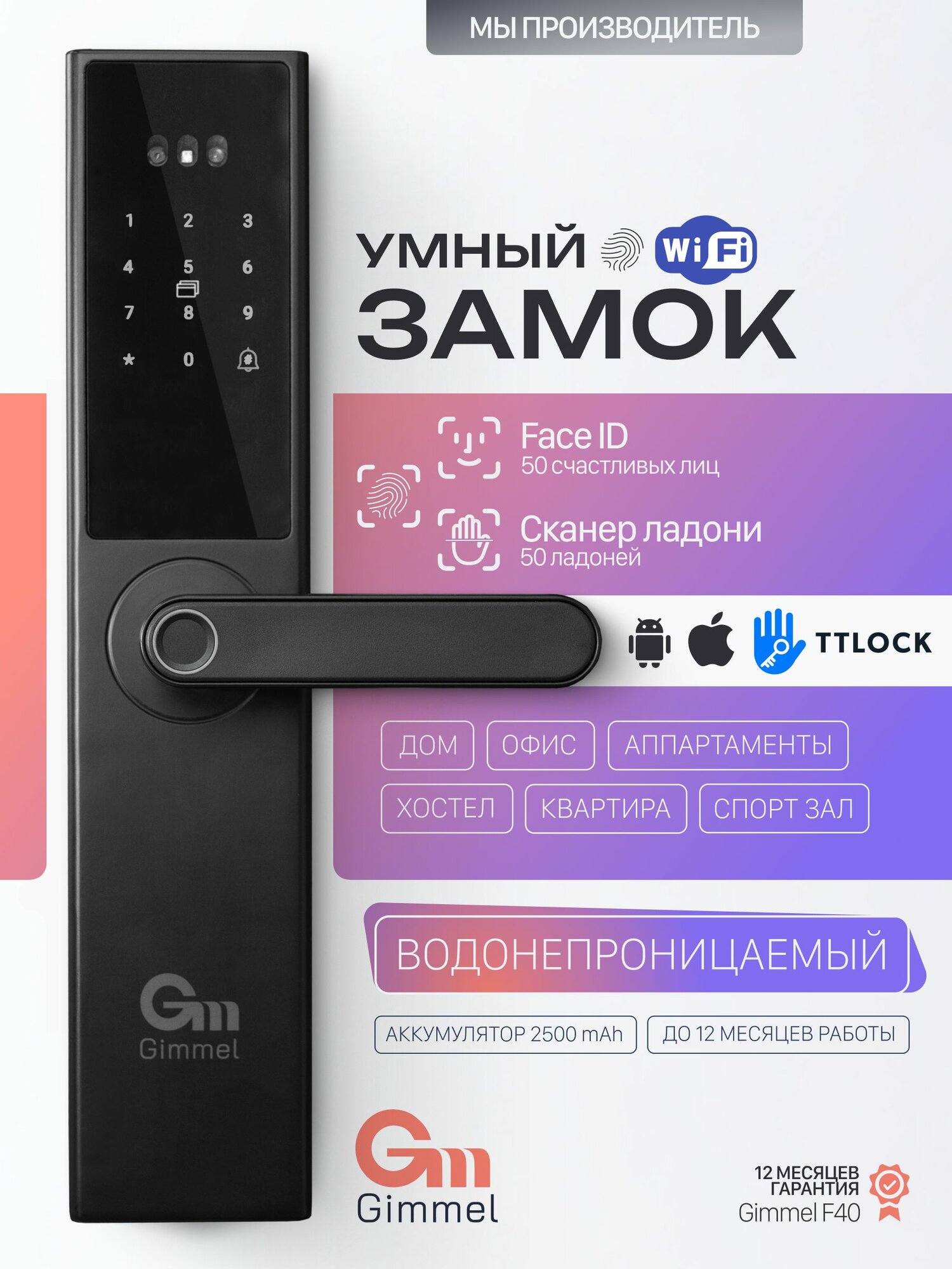 Умный биометрический замок Gimmel F45 для входных и уличных дверей водонепроницаемый, Wi-Fi, Face ID