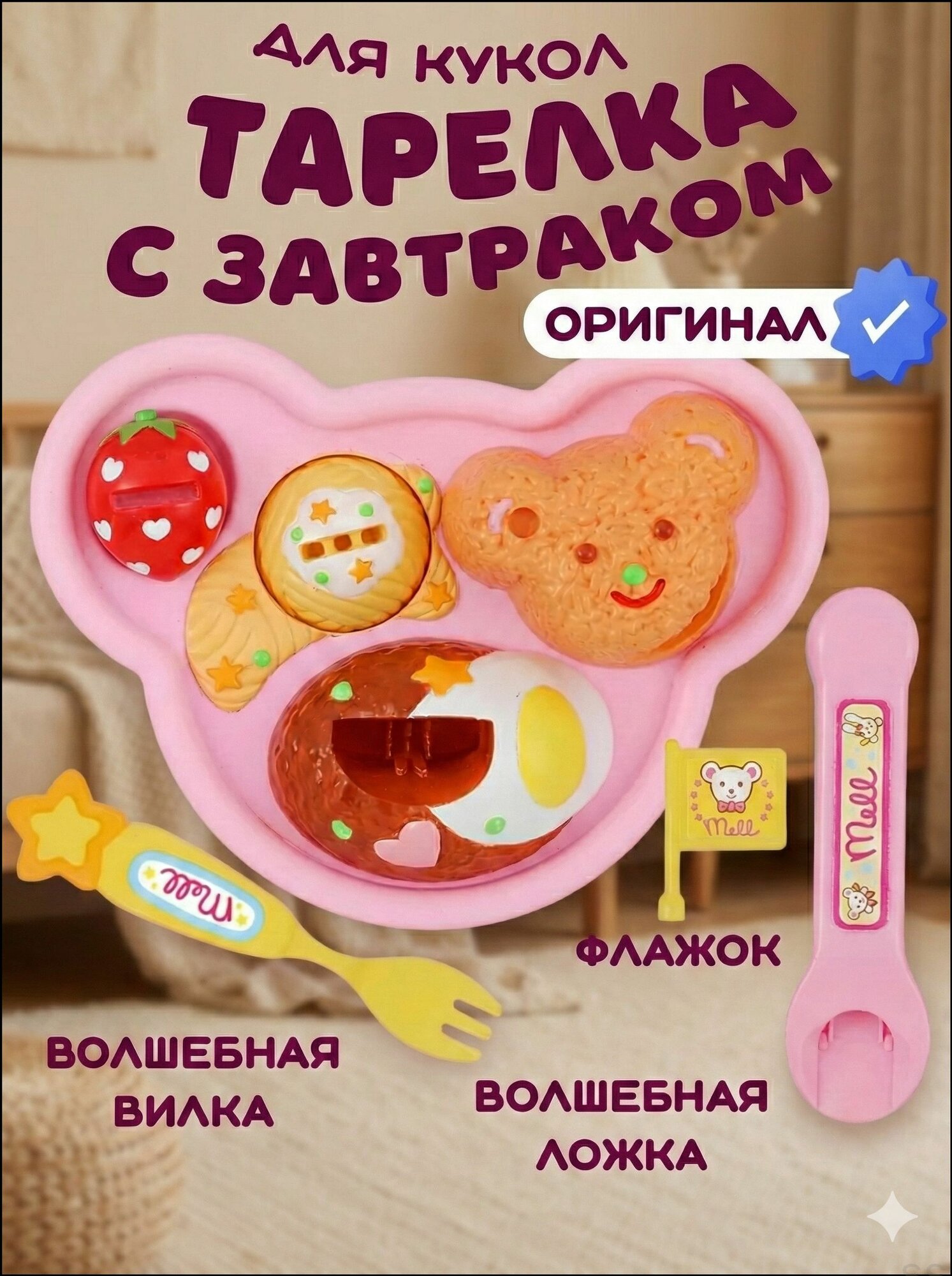Игрушка тарелка с едой ложкой и вилкой