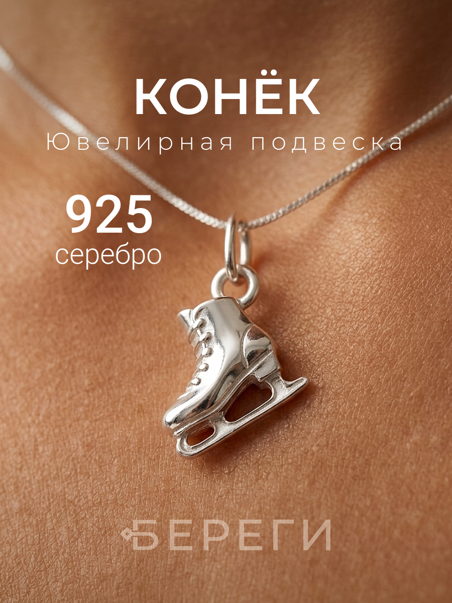 Подвеска, серебро, 925 проба