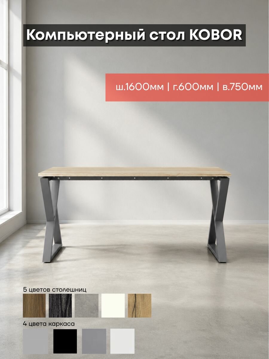 Стол компьютерный для дома и кабинета Кобор KW-160/60 graphite/natural
