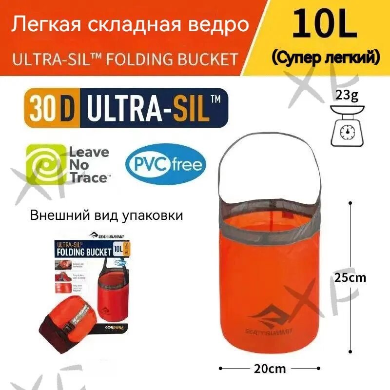 Складное ведро Sea to Summit Ultra Sil 10 литров ультралегкое
