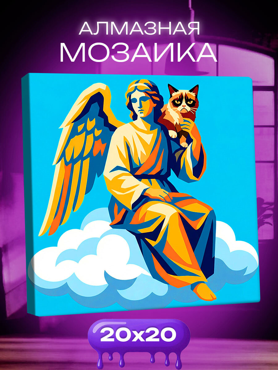 Алмазная мозаика маленькая Ангел и кот