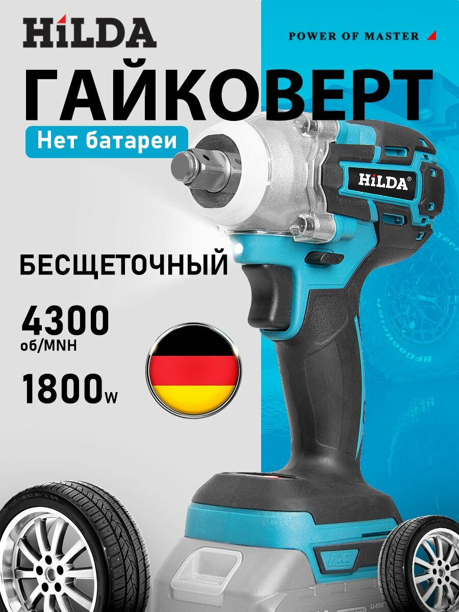 Гайковерт аккумуляторный ударный бесщеточный/ Гайковерт электрический (Только машина, не аккумулятор)