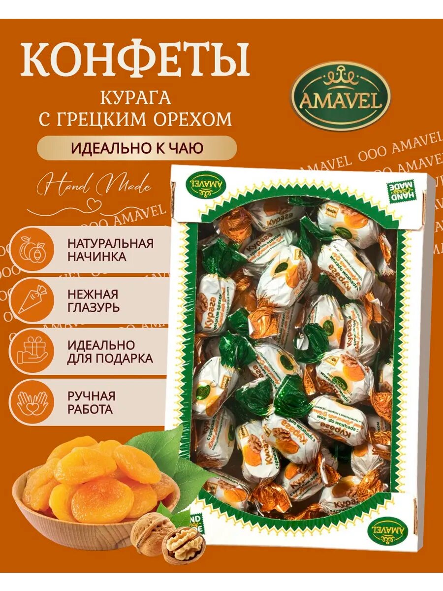 Конфеты с курагой и грецким орехом