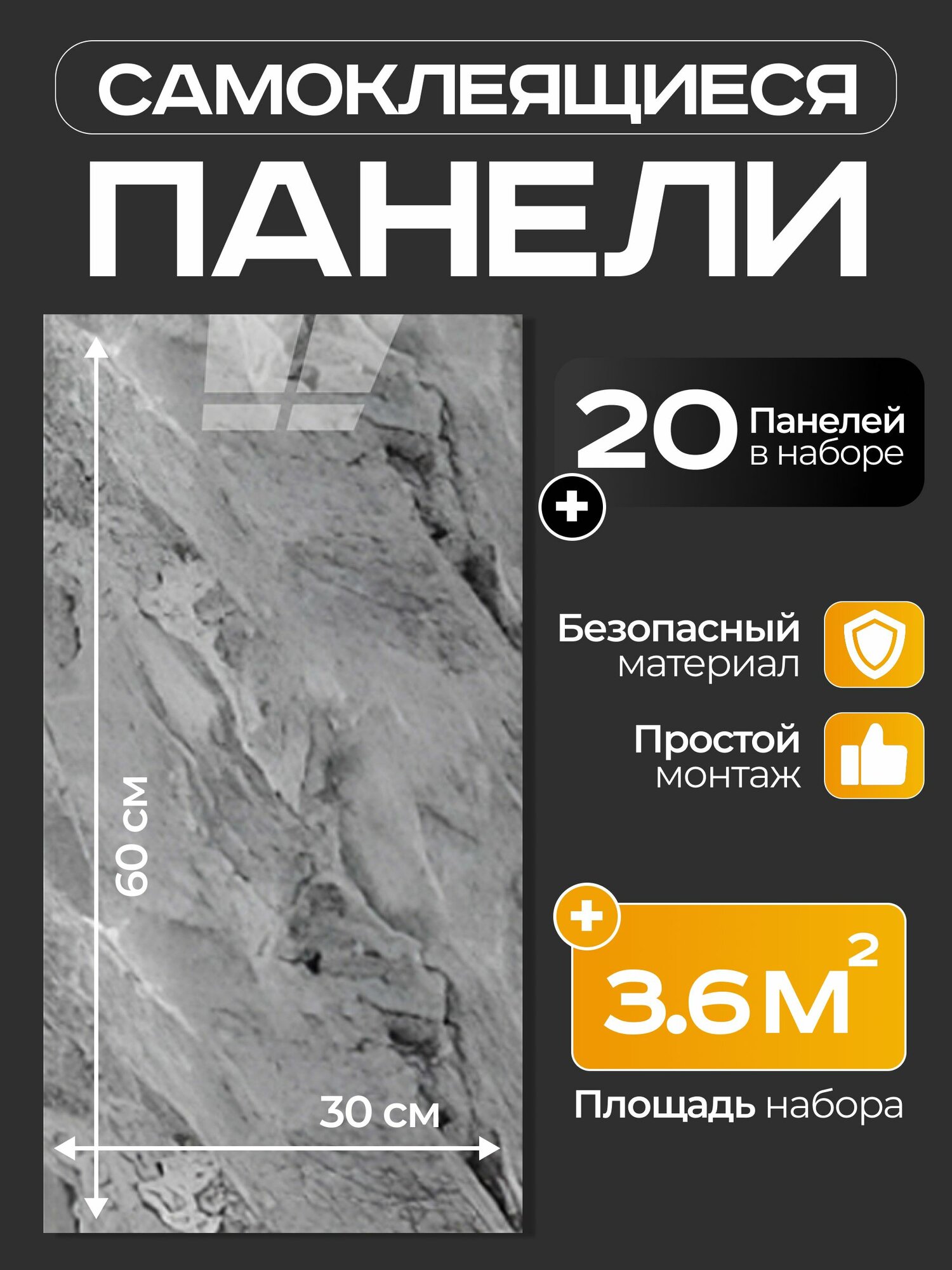 Самоклеющаяся декоративная ПВХ панель 60х30см. На кухню, ванную, жилую комнату.