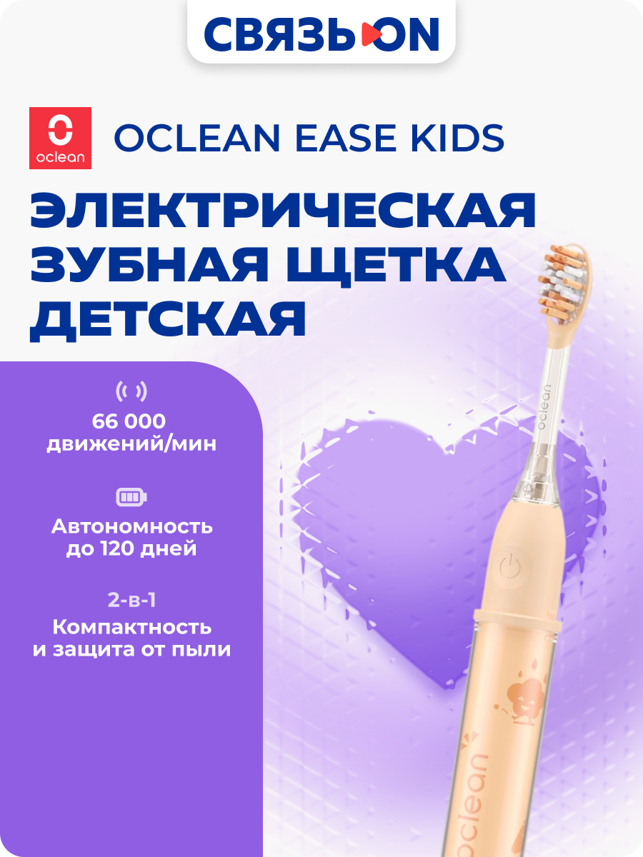 Детская электрическая зубная щетка Oclean Ease Kids ярко-оранжевый, для детей, аккумулятор