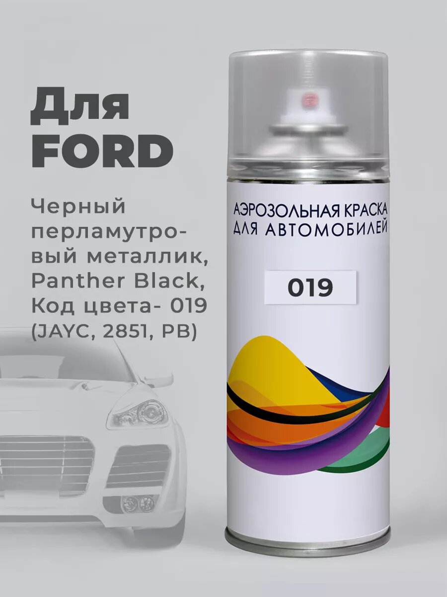 Краска PODKRASKA в баллоне 019 (JAYC, 2851, PB, UE, XSC2851, 17V, 4CF) Ford Черный, Panther Black, 400 мл