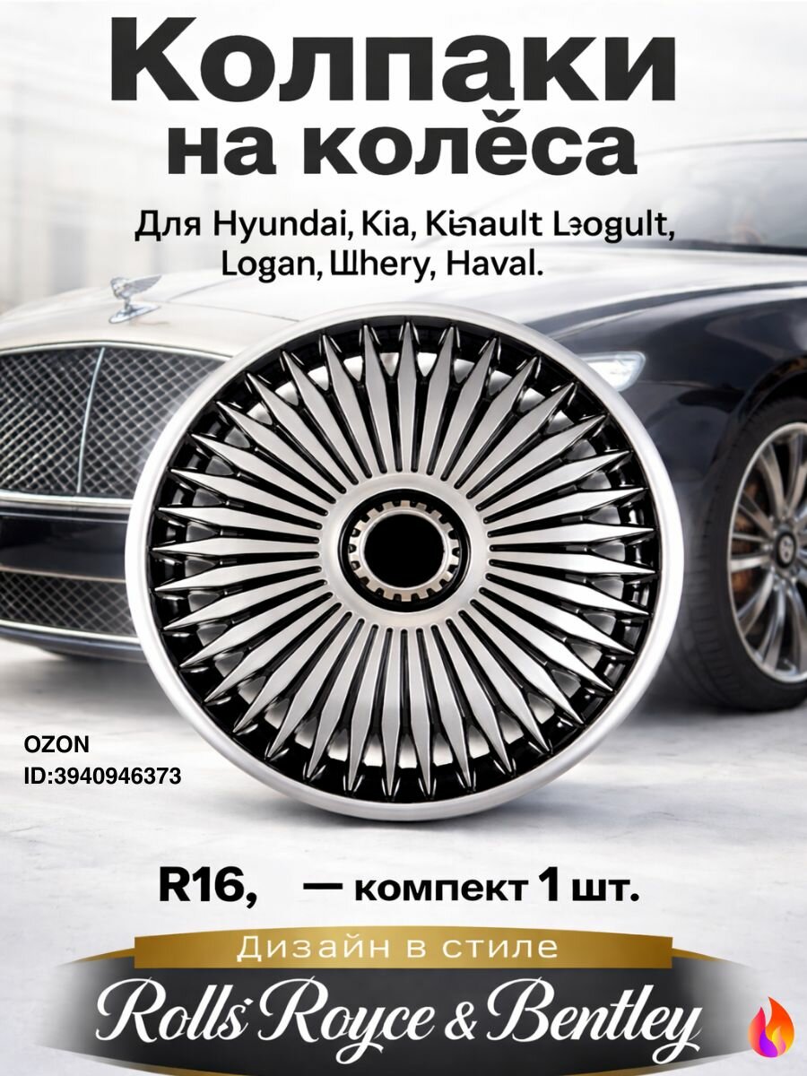 Колпак на колесо R16, 1 шт, универсальный, из прочного пластика, для штампованного диска, для Hyundai, Kia, Renault Logan, Chery, Haval, стиль премиум