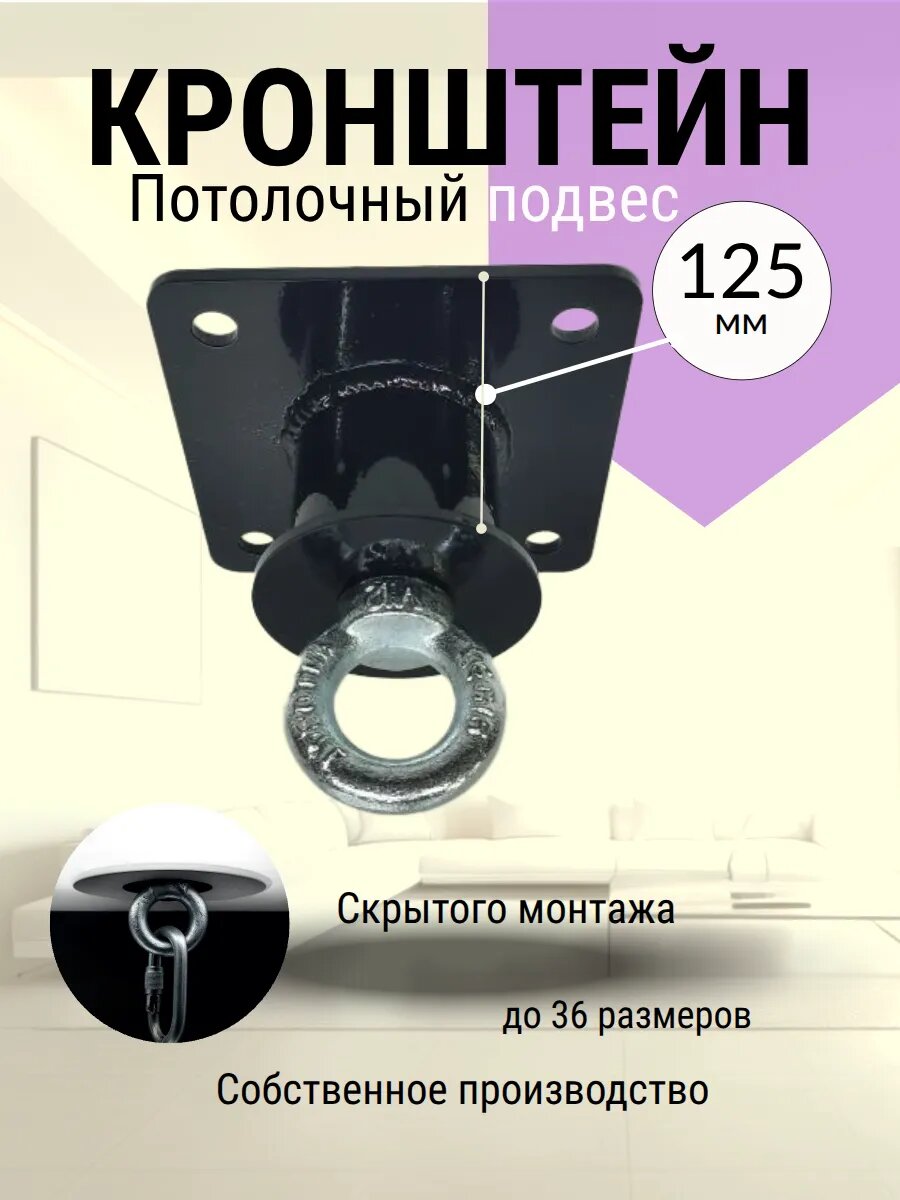 Кронштейн, подвес, для качелей, гамака