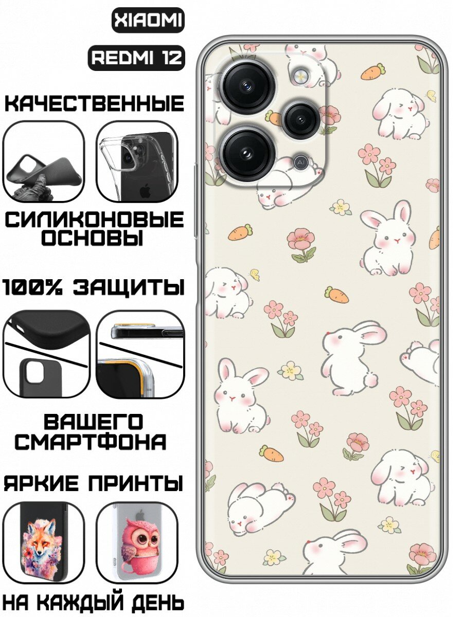 Чехол для Xiaomi RedMi 12 с принтом для девочек с зайчиками (Сяоми Редми 12)