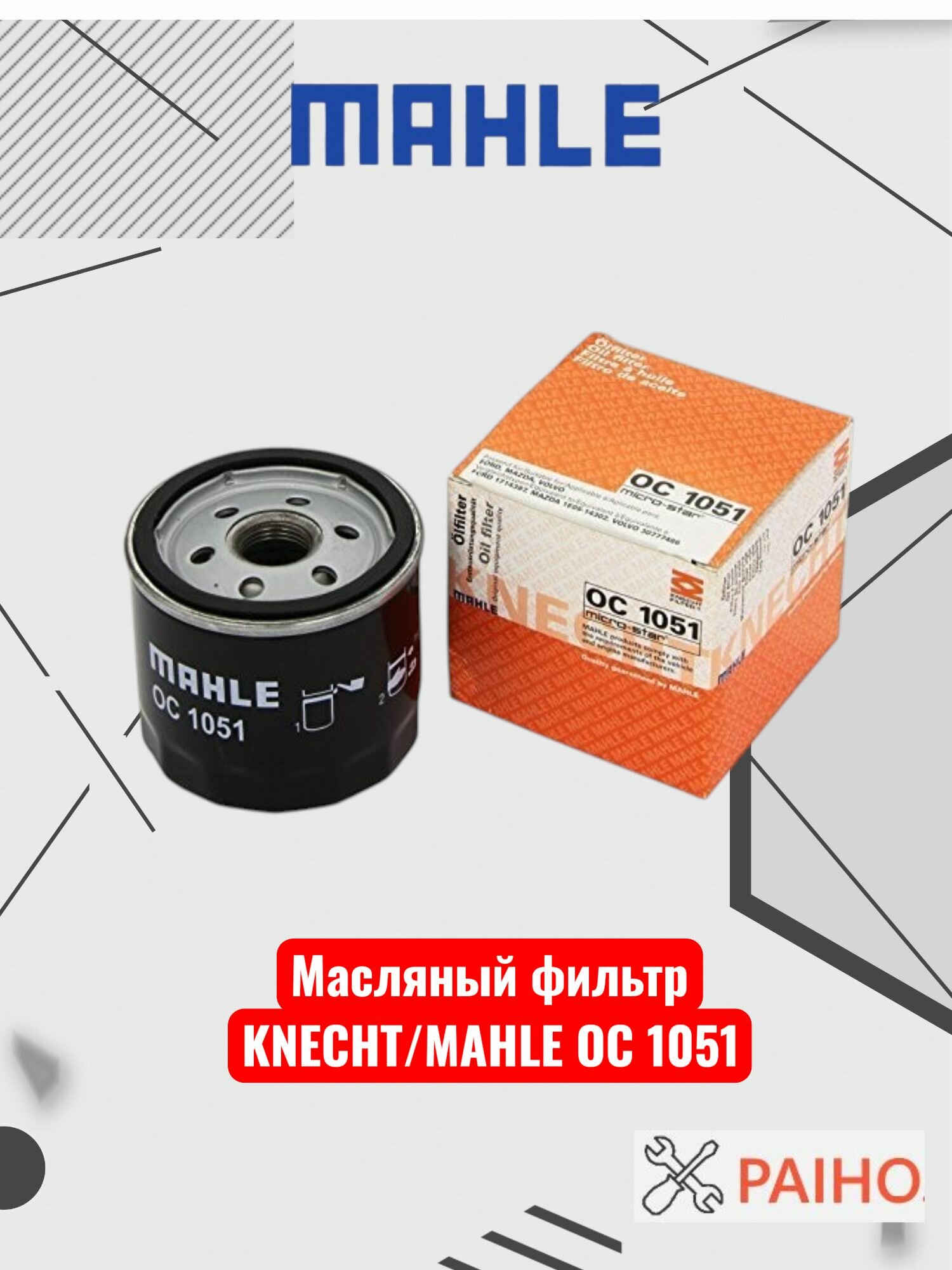 Масляный фильтр KNECHT/MAHLE OC 1051