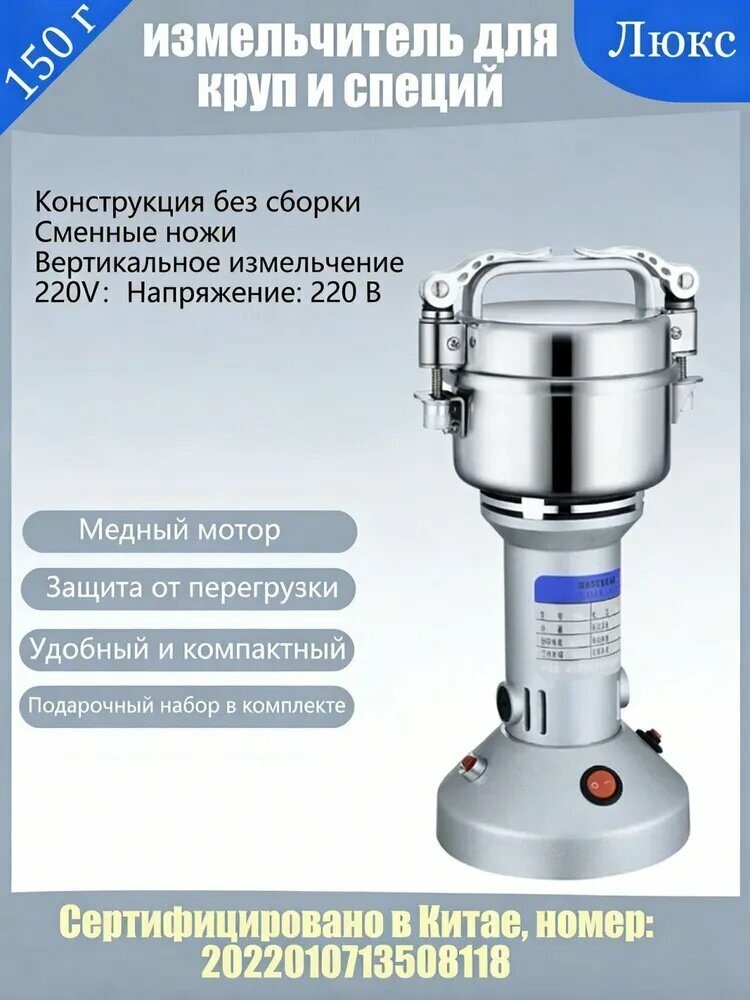 Мельница для специй и круп бытовая, 550Вт / 850Вт, нержавеющая сталь, сверхтонкое помол, многофункциональная