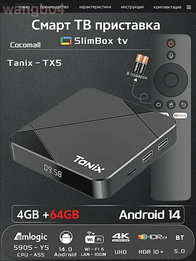 Медиаплеер Tanix TX5 4GB/64GB Amlogic S905Y5 смарт ТВ приставка, Android 14.0/Караоке-система