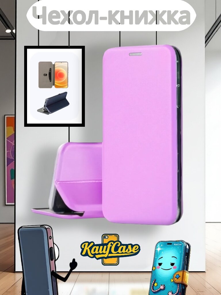 Чехол-книжка KaufCase для Apple iPhone 15 (6.1"), сиреневый