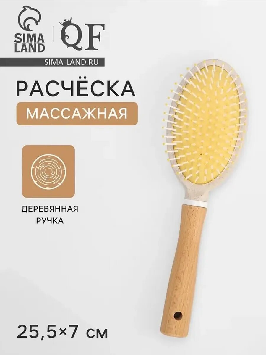 Массажная расчёска для волос с деревянной ручкой