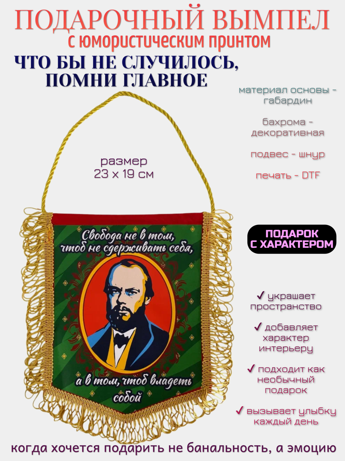 Прикольный сувенирный вымпел с бахромой на подарок "Свобода не в том, чтобы сдерживать себя.", 1 шт
