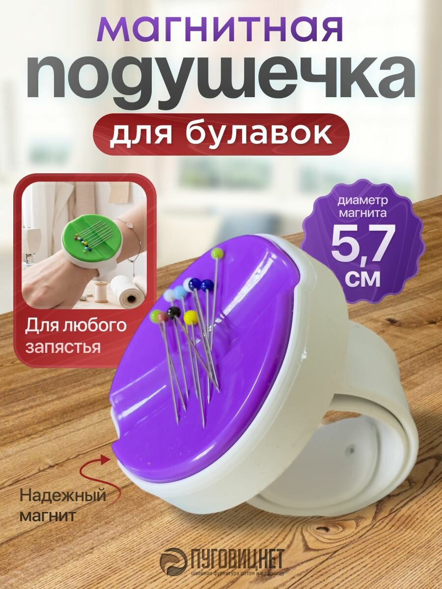 Игольница магнитная на руку