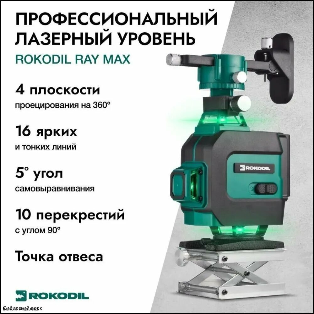 Лазерный уровень, нивелир Зеленыйлуч