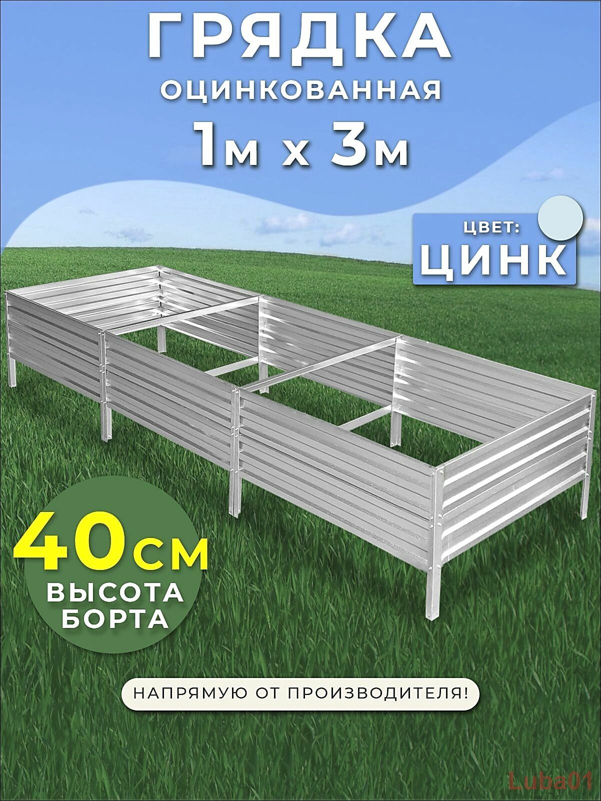 Грядка, 3х1 м, 1 шт