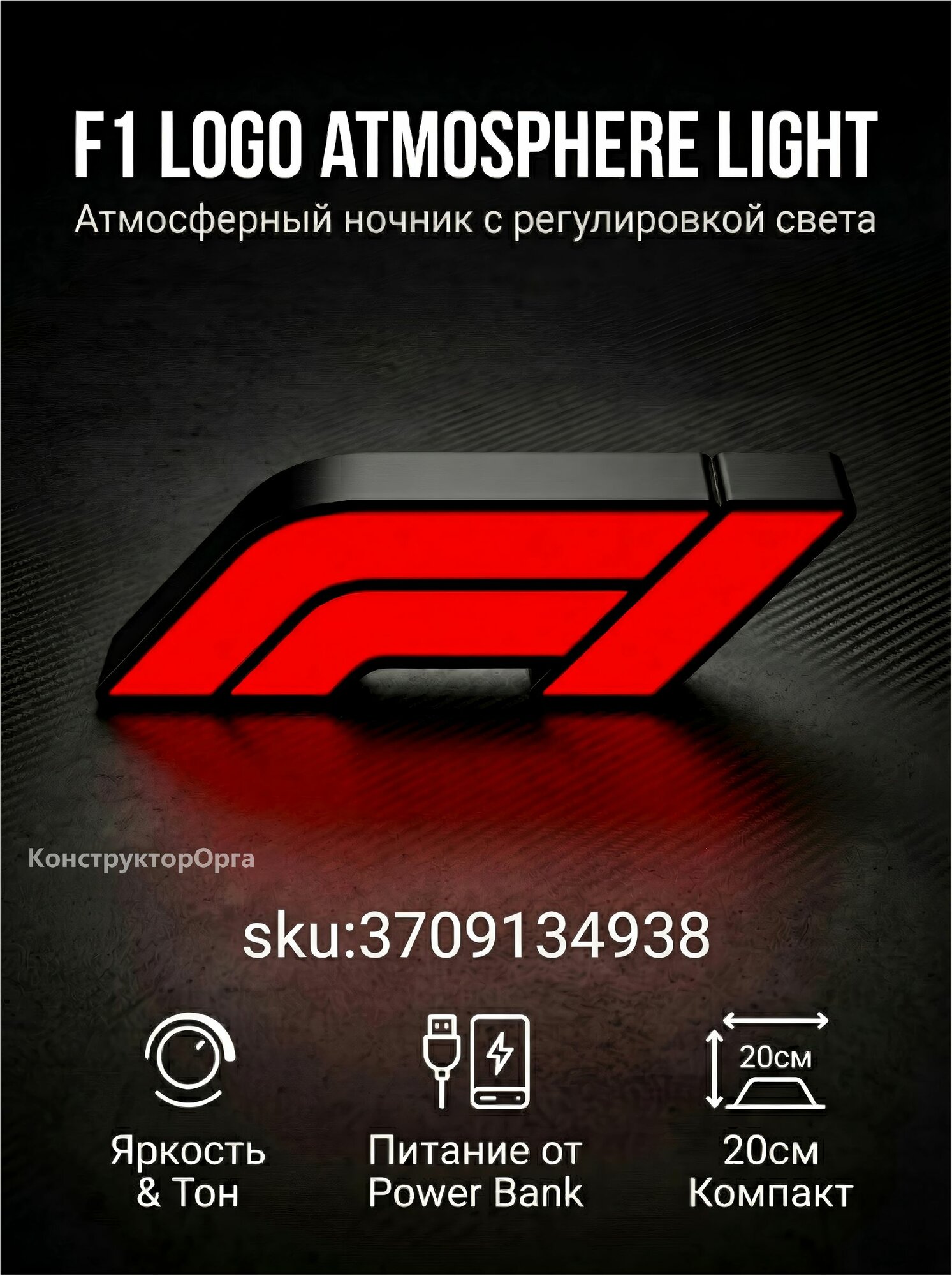 Светильник настольный логотип F1 Атмосферный светодиодный ночник с регулировкой яркости и USB-питанием, подарок для геймеров и фанатов Формулы-1