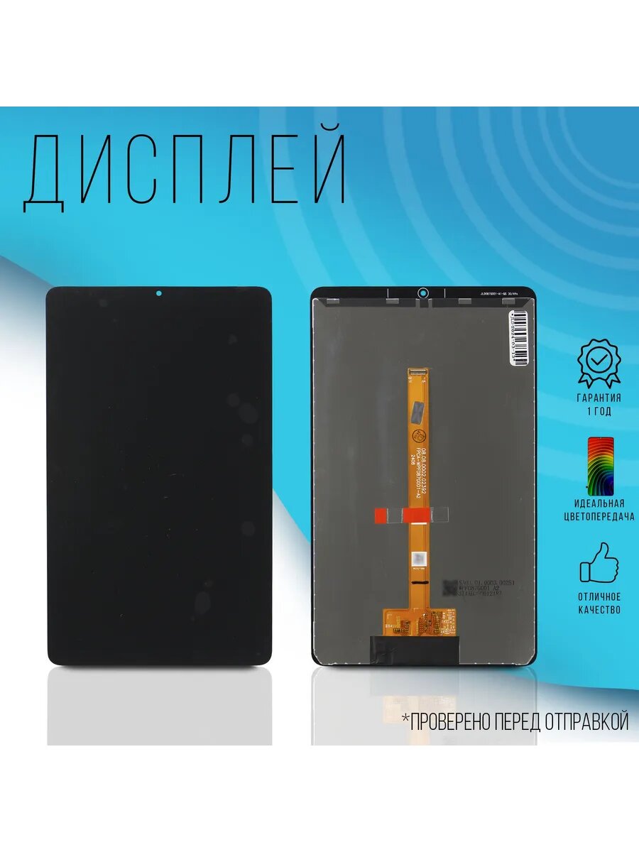 Дисплей для Samsung Galaxy Tab A9 8.7