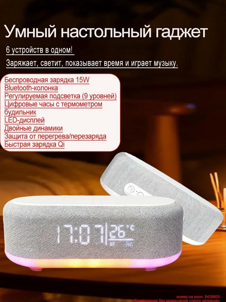 Умный ночник 6 в 1: беспроводное зарядное устройство, Bluetooth-колонка, часы, будильник, термометр, светильник с подсветкой для спальни (черный)