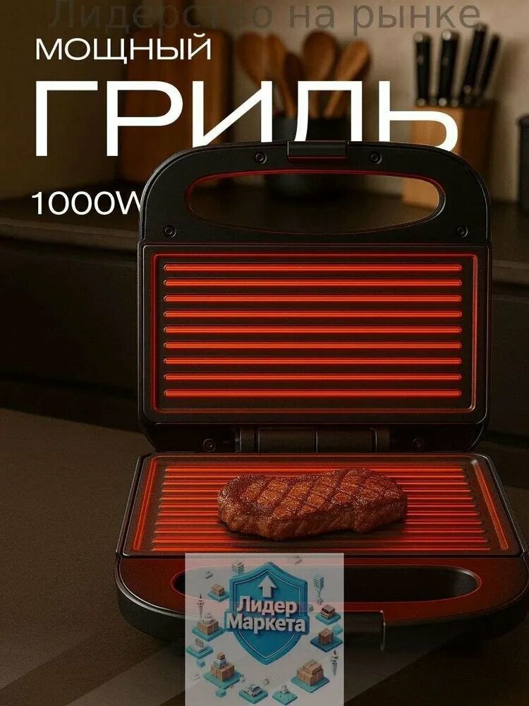 Гриль электрический, электрогриль для дома, 1000ВТ