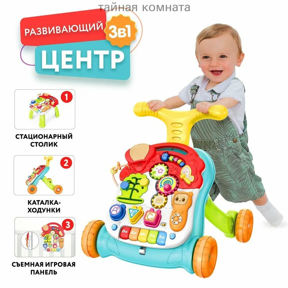 Центр развития: инвалидная коляска, бодиборд, музыкальный стол три в одном.
