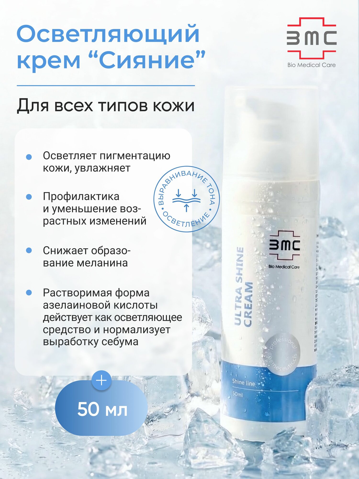Крем Сияние/ Ultra Shine Cream, 50 мл.