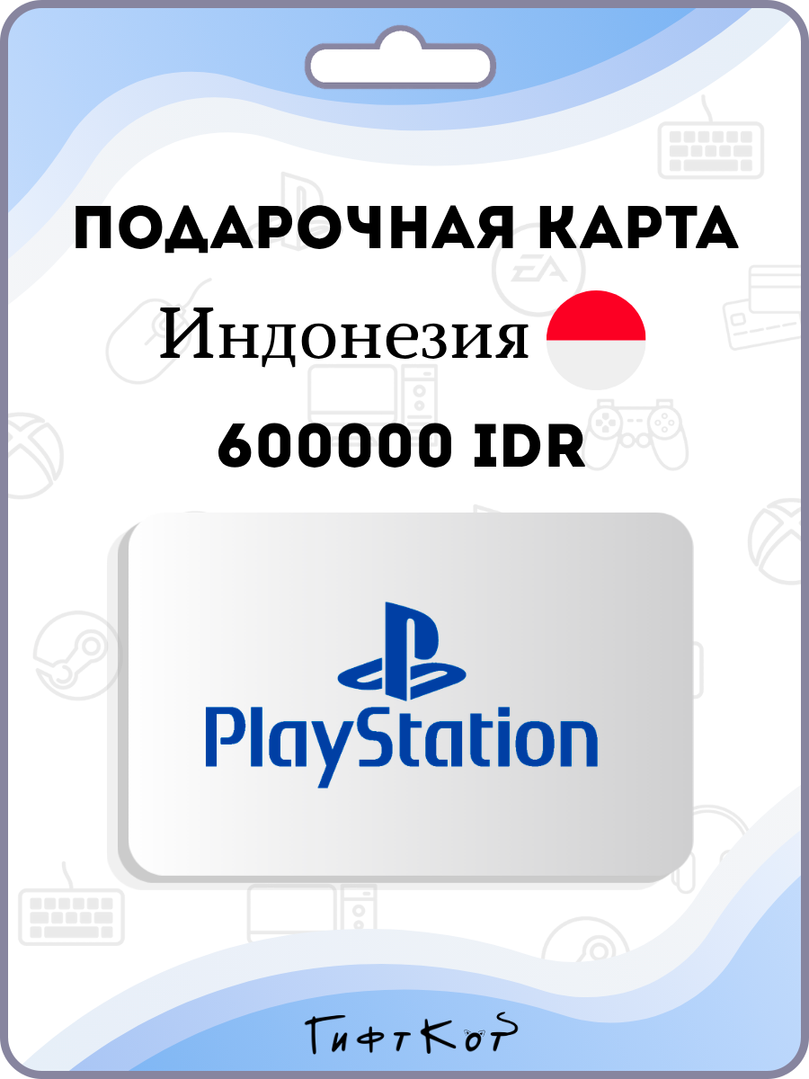 PlayStation Подарочная карта на 600000 IDR (Индонезия/ID, цифровой код)
