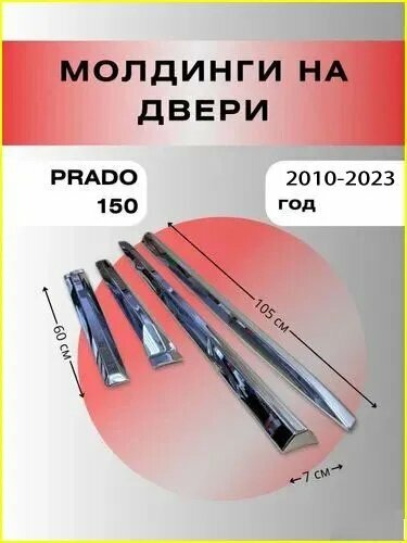 Накладка на автомобиль на кузов, 4 шт.